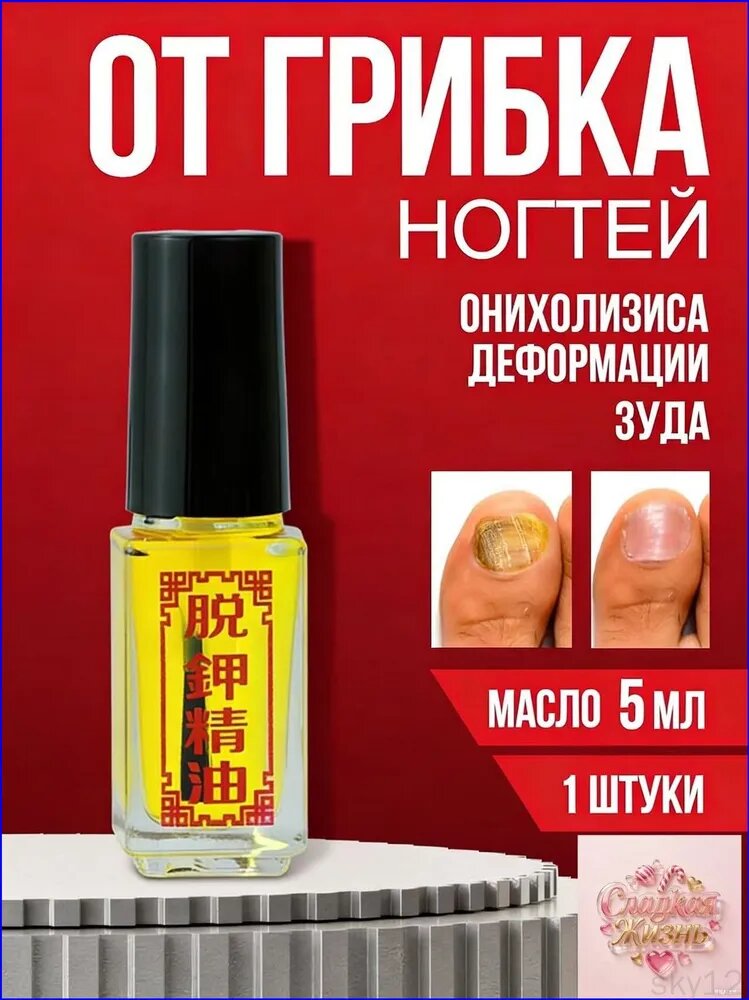 Средство для ногтей и кутикулы