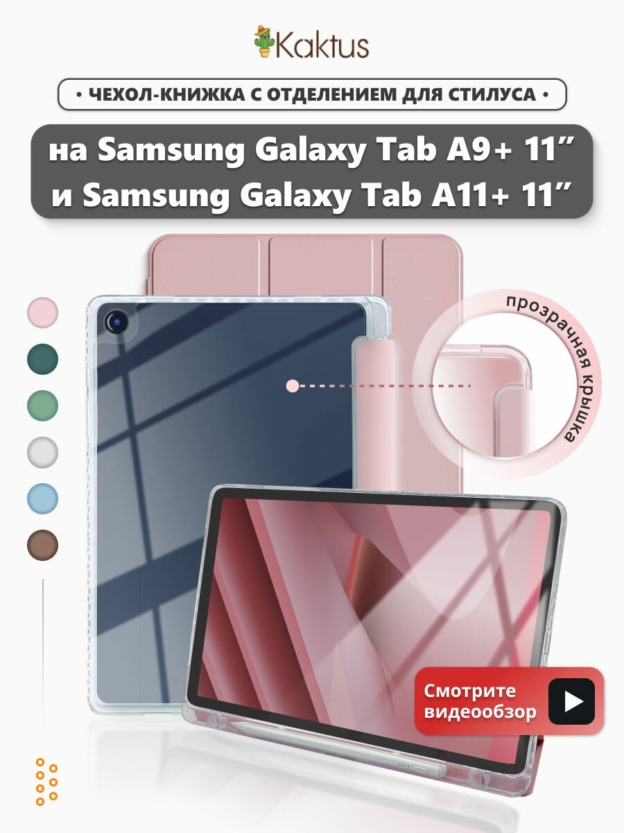 Чехол книжка на Samsung Galaxy Tab A9+ a9 a 9 plus + / Tab A11+ a11 a 11 plus + для Самсунг Галакси Галекси гелакси Таб А9+ а9 плюс / А11+ а11 плюс / а 9 11 + плюс