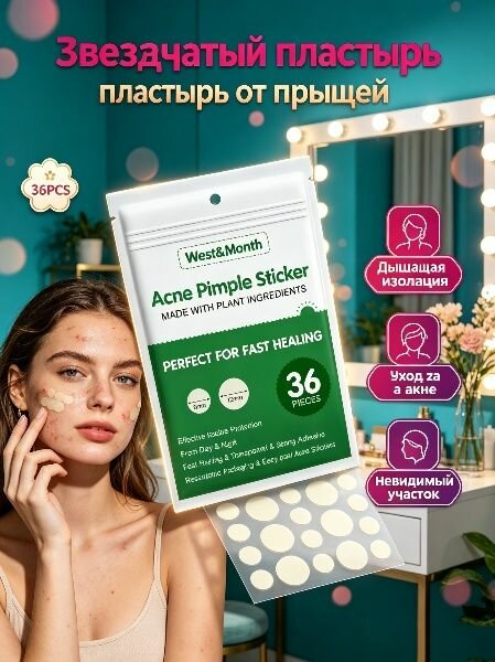 West&Month 36шт пластырь от прыщей дышащая изоляция невидимый
