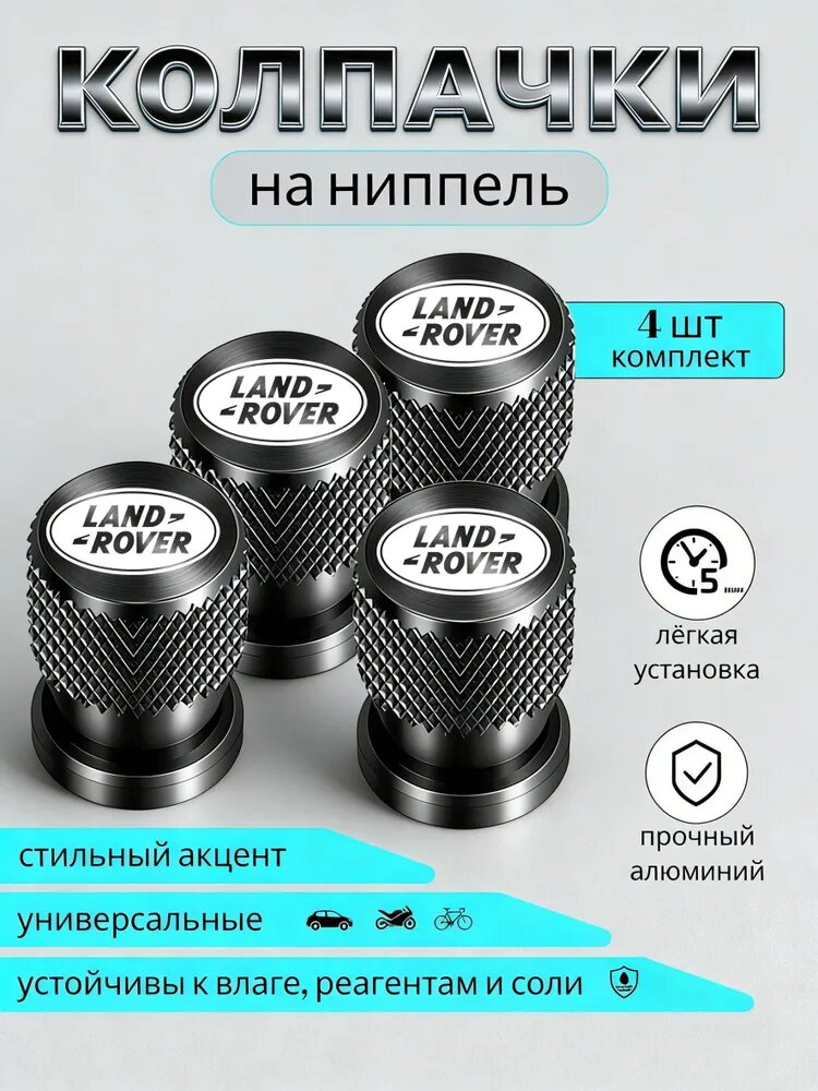 Колпачок на вентиль автомобильный, 4 шт.