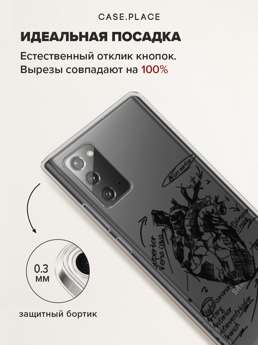 Чехол на Samsung Galaxy Note 20 / Самсунг Галакси Ноут 20 с принтом "Анатомическое сердце 2", прозрачный — фото 1