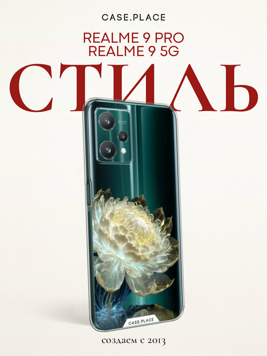 Чехол на Realme 9 Pro/9 5G / Реалми 9 Про/ 5G с принтом "Китайский лотос", прозрачный