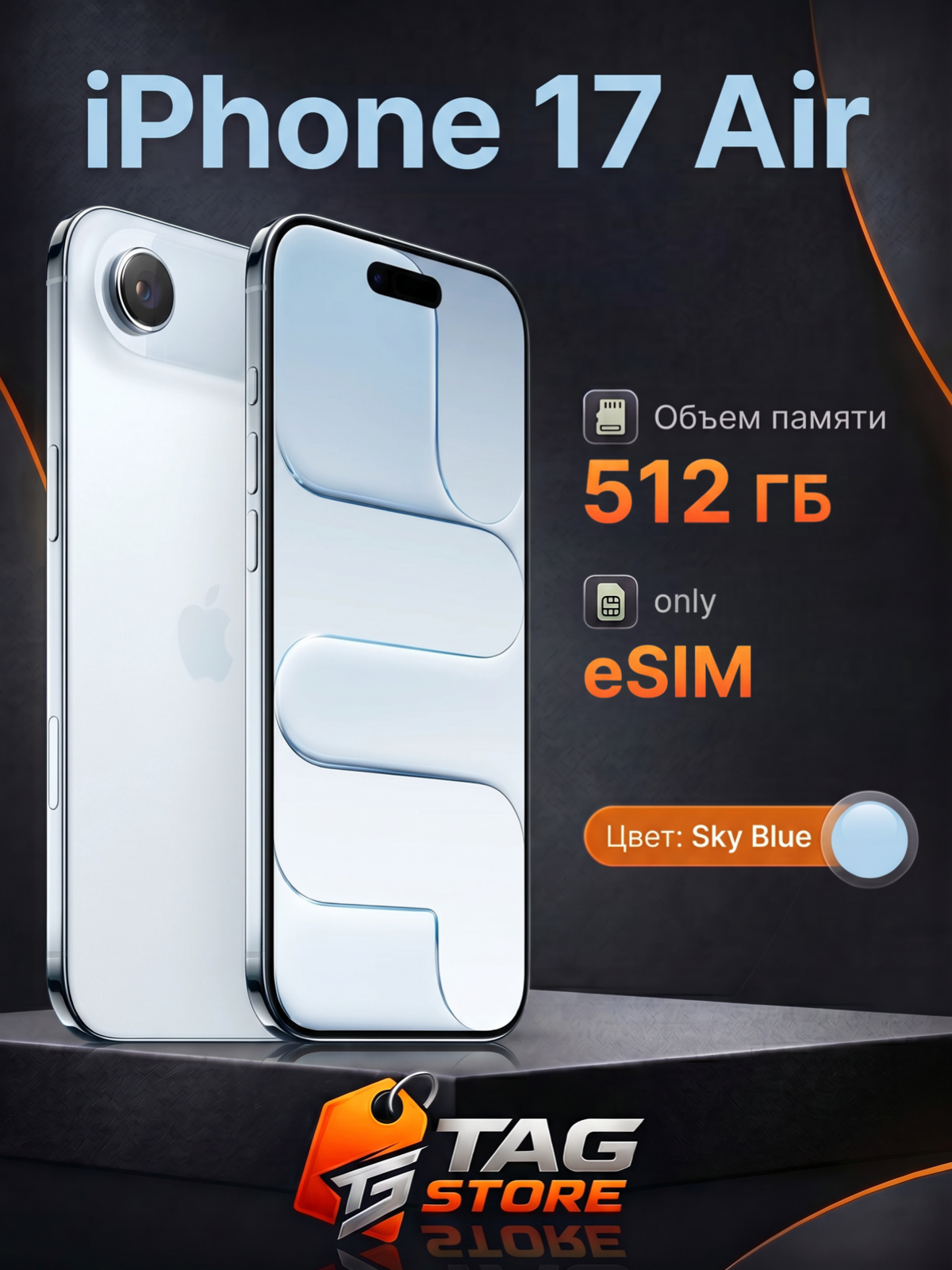 Смартфон Apple iPhone 17 Air 512 ГБ, Небесно-Голубой| Sky Blue, (eSim) ( Без RuStore)