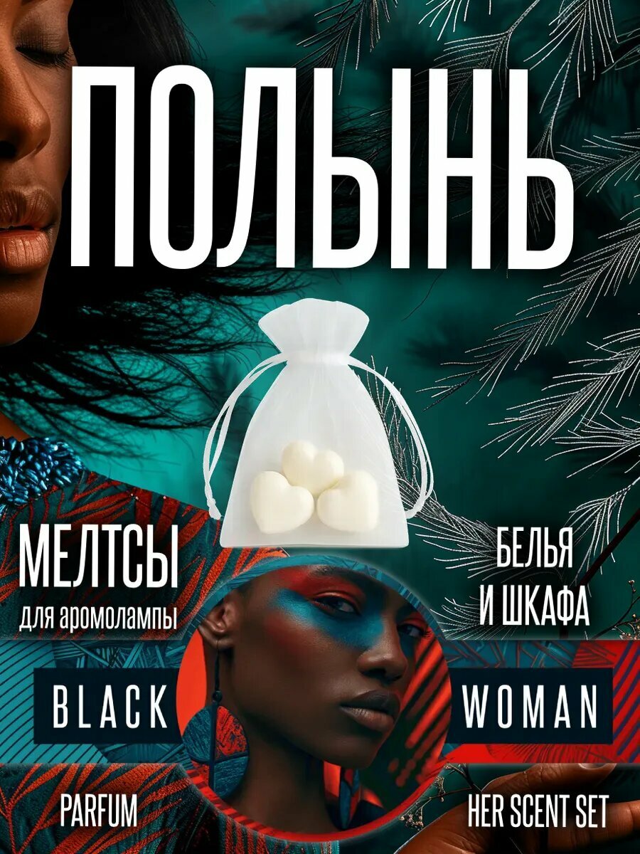 Свечи для аромалампы маленькие полынь