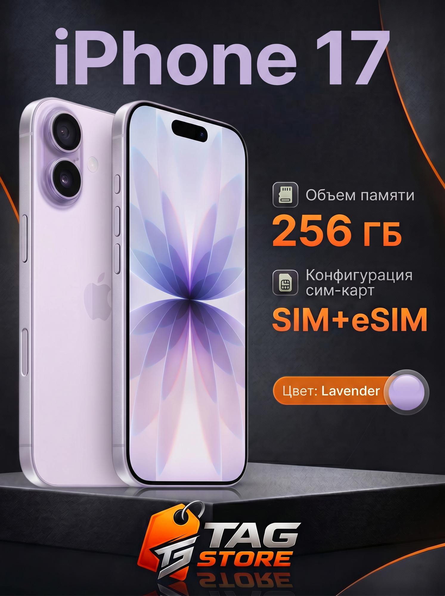 Смартфон Apple iPhone 17 256 ГБ, Фиолетовый/Lavender (Dual: nano SIM + eSIM)