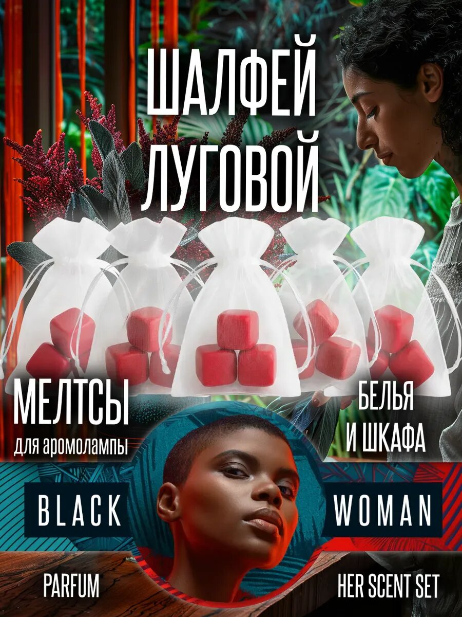 Свечи аромалампа шалфей луговой