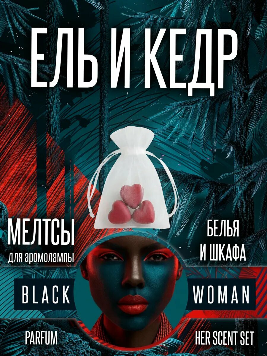 Ароматические мелтсы ель и кедр
