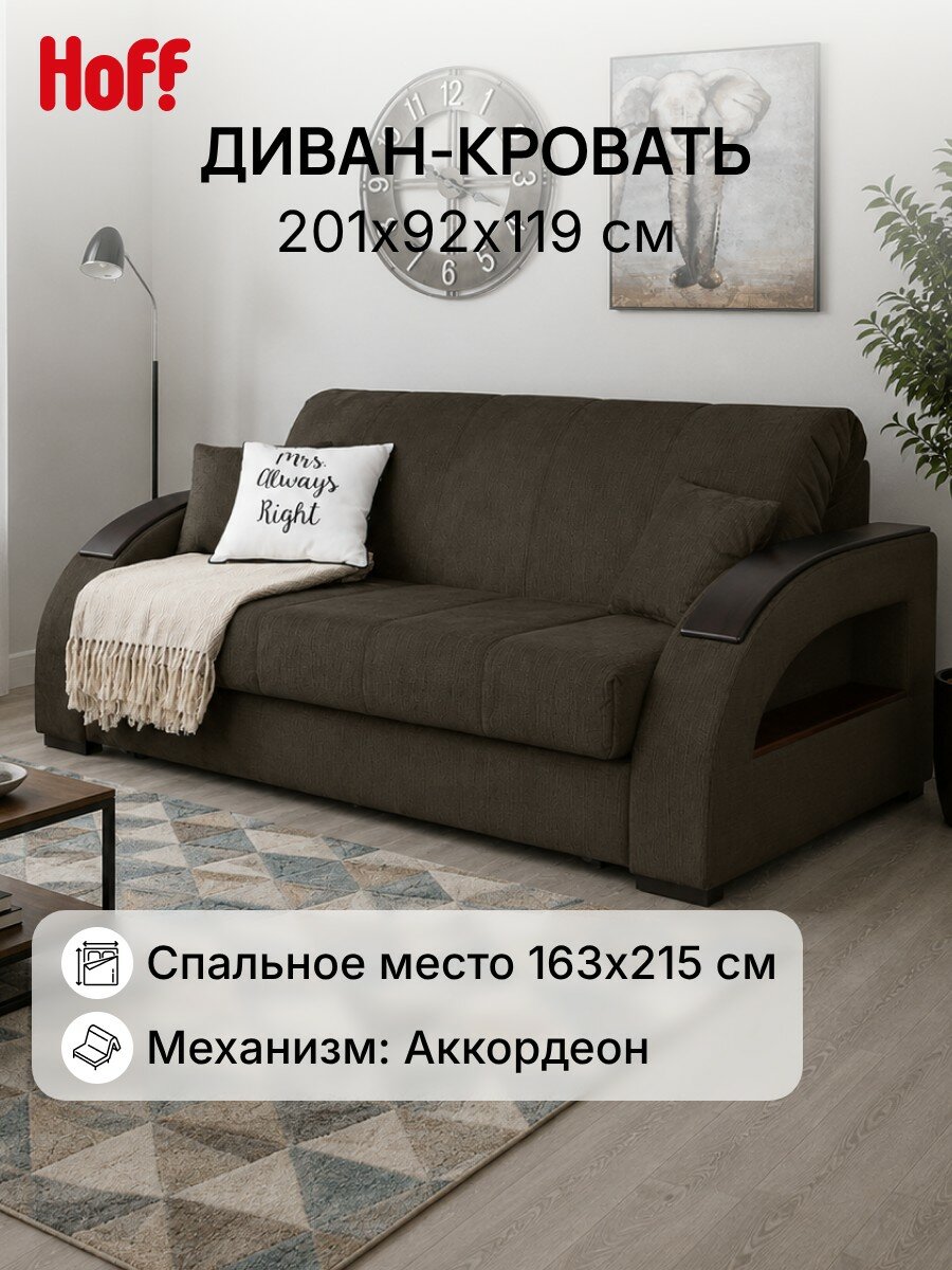 Диван-кровать DREAMART Барселона прямой, 201х92х119 см, механизм аккордеон, цвет коричневый