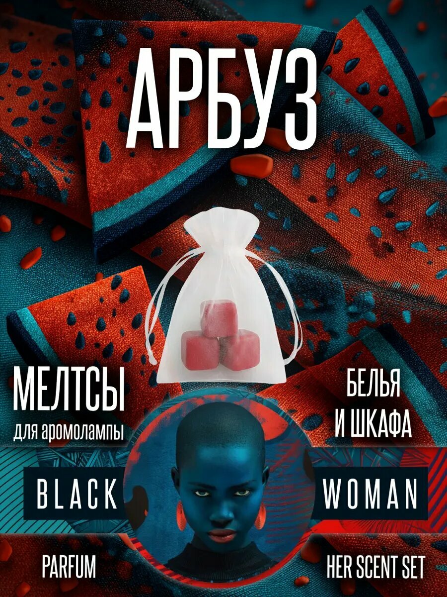 Мелтсы для аромалампы свежий арбуз