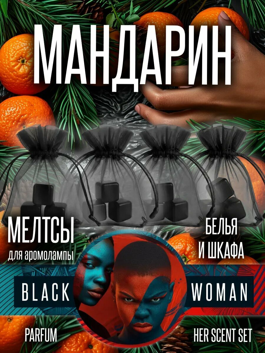 Воск для аромалампы мандариновый