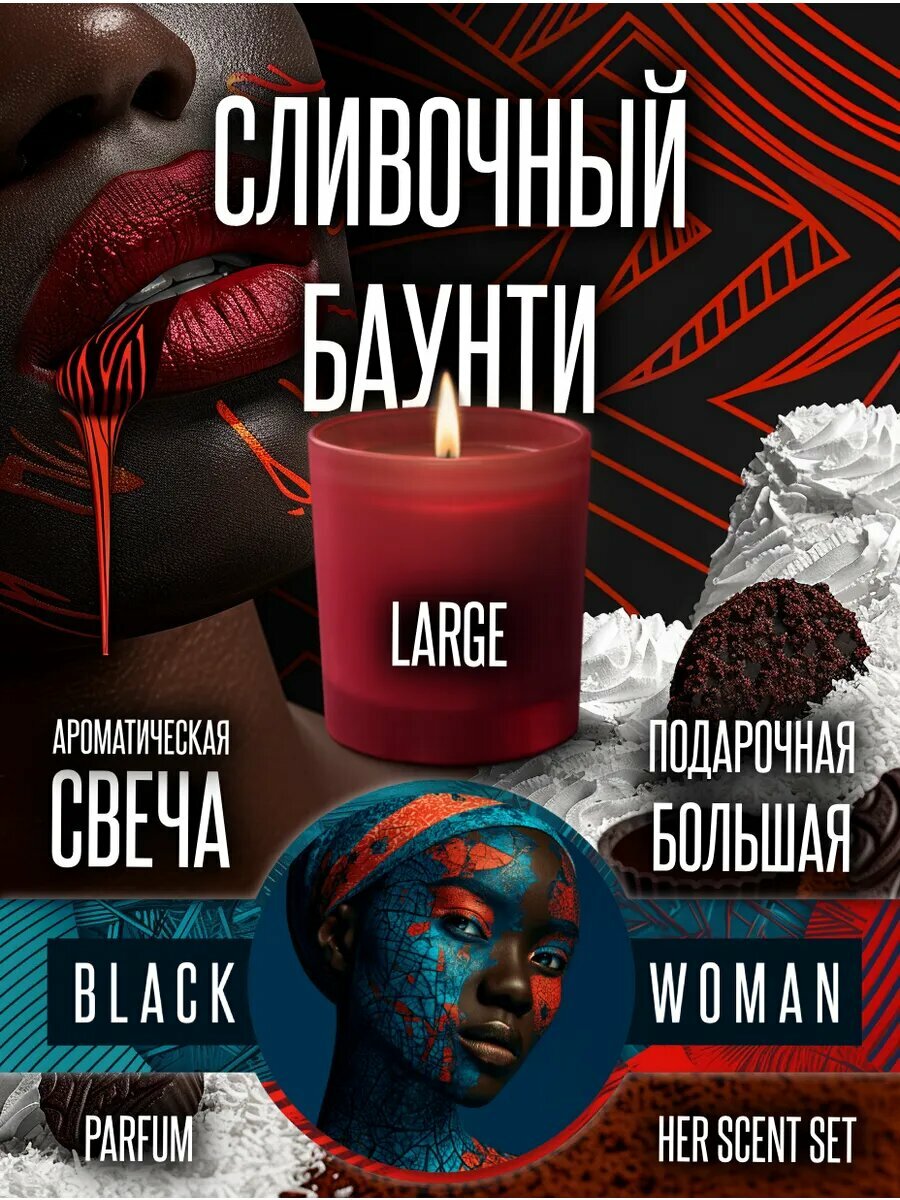 Ароматические свечи для ванн сливочный баунти