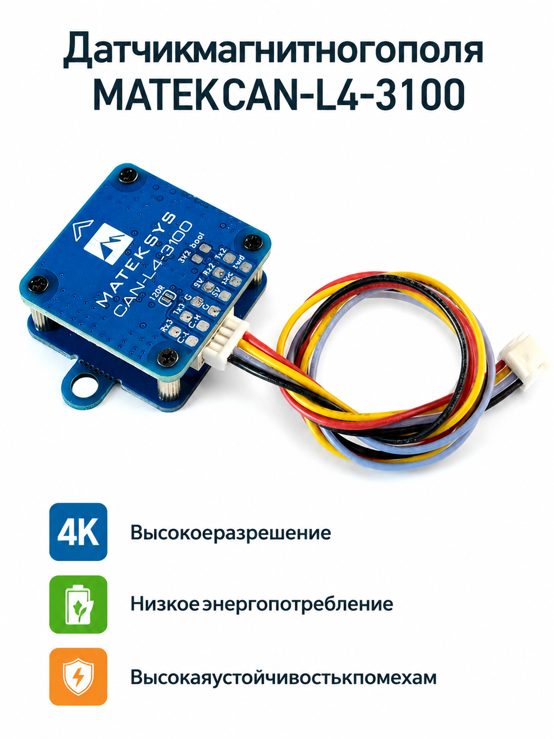 Магнитометр Mateksys RM3100, для радиоуправляемого самолета, пластик