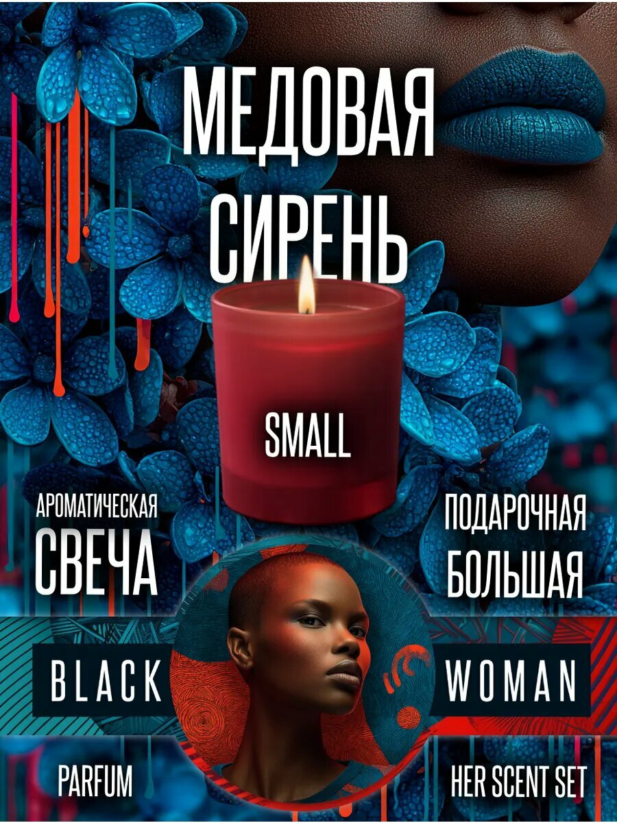 Свечи для секса медовая сирень аромат романтики