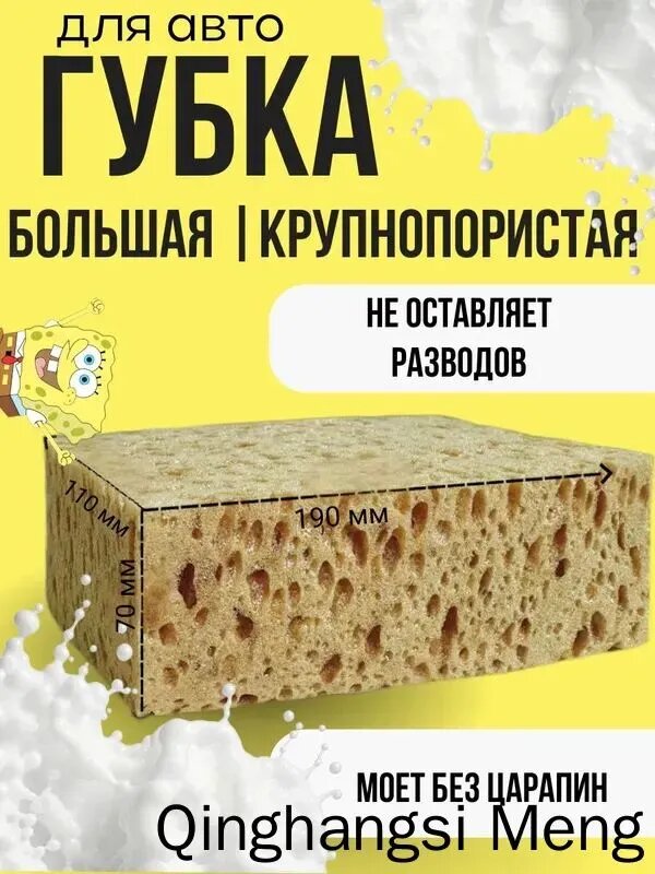 Губка автомобильная, 1 шт.