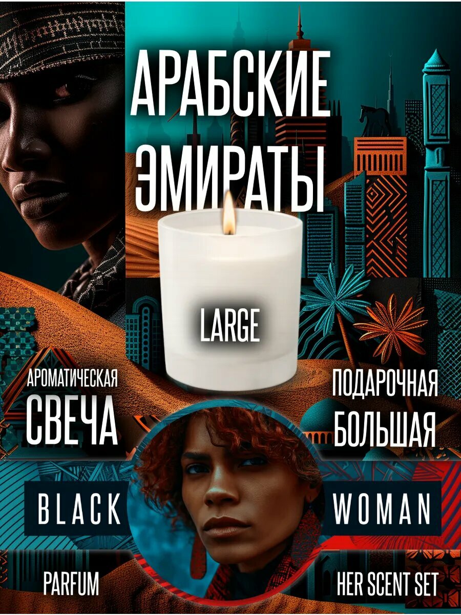 Свечи ароматические подарочные для дома эмираты