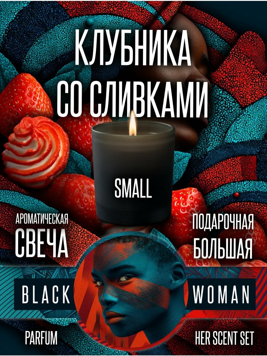Свечи для секса клубника со сливками романтичные