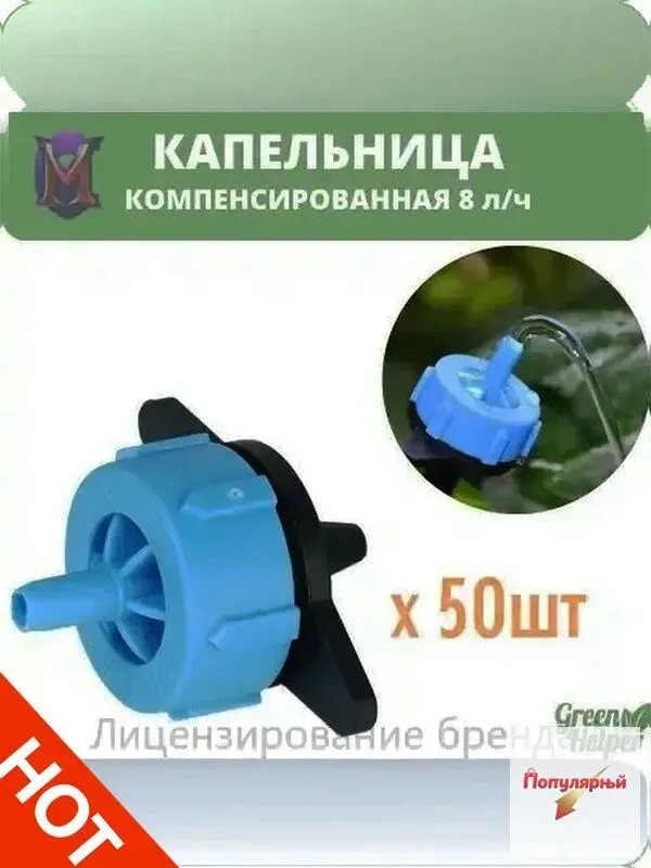 Капельница для капельного полива, Пластик