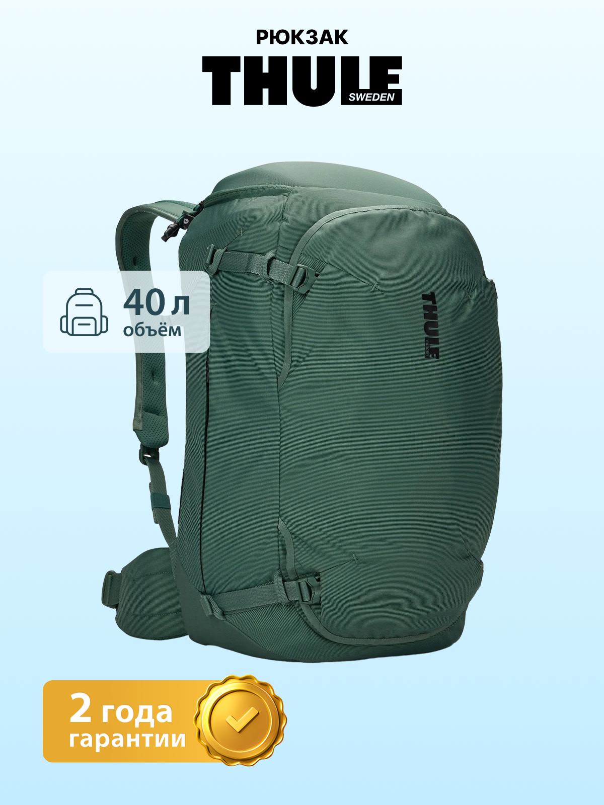 Рюкзак туристический Thule Landmark, 40 Л, Зеленый, для ноутбука 12,9"