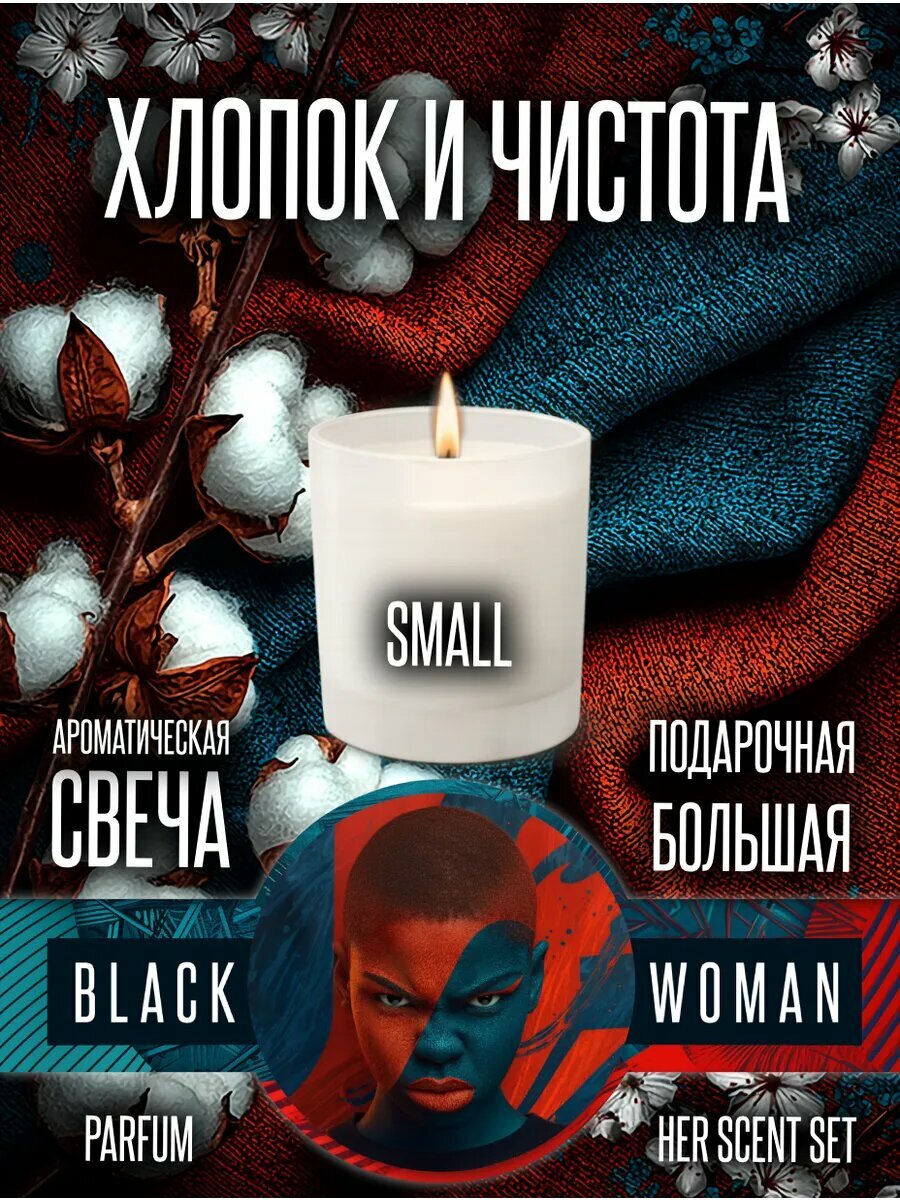 Свечи в стакане хлопок чистота ароматические