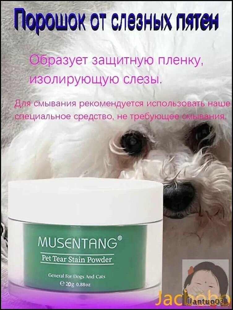 Слезоточивый порошок для домашних животных
