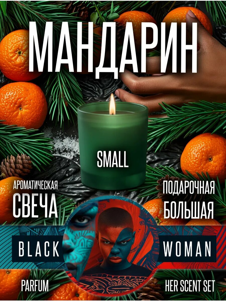 Соевые свечи с ароматом мандарина для домашнего уюта