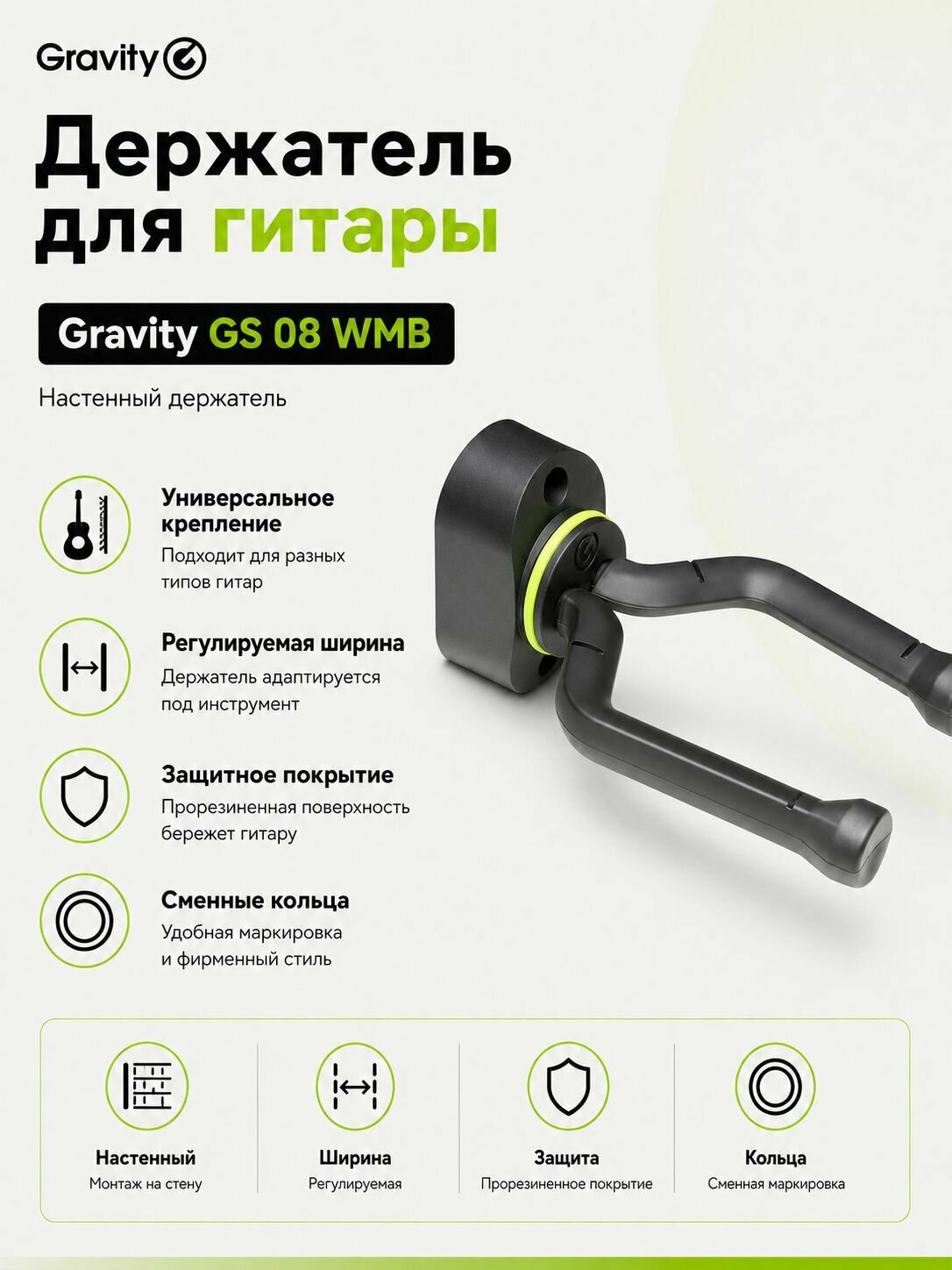 Держатель для гитары Gravity (Гравити) (Гравити) GS 08 WMB