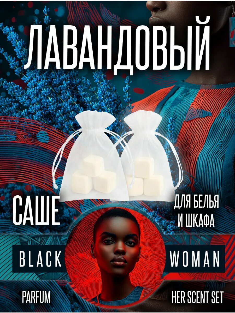 Аромо для шкафа лаванда