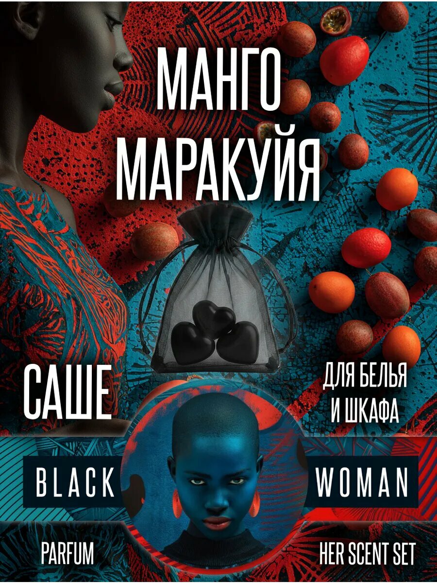 Аромасаше для гардероба манго маракуйя для свежести