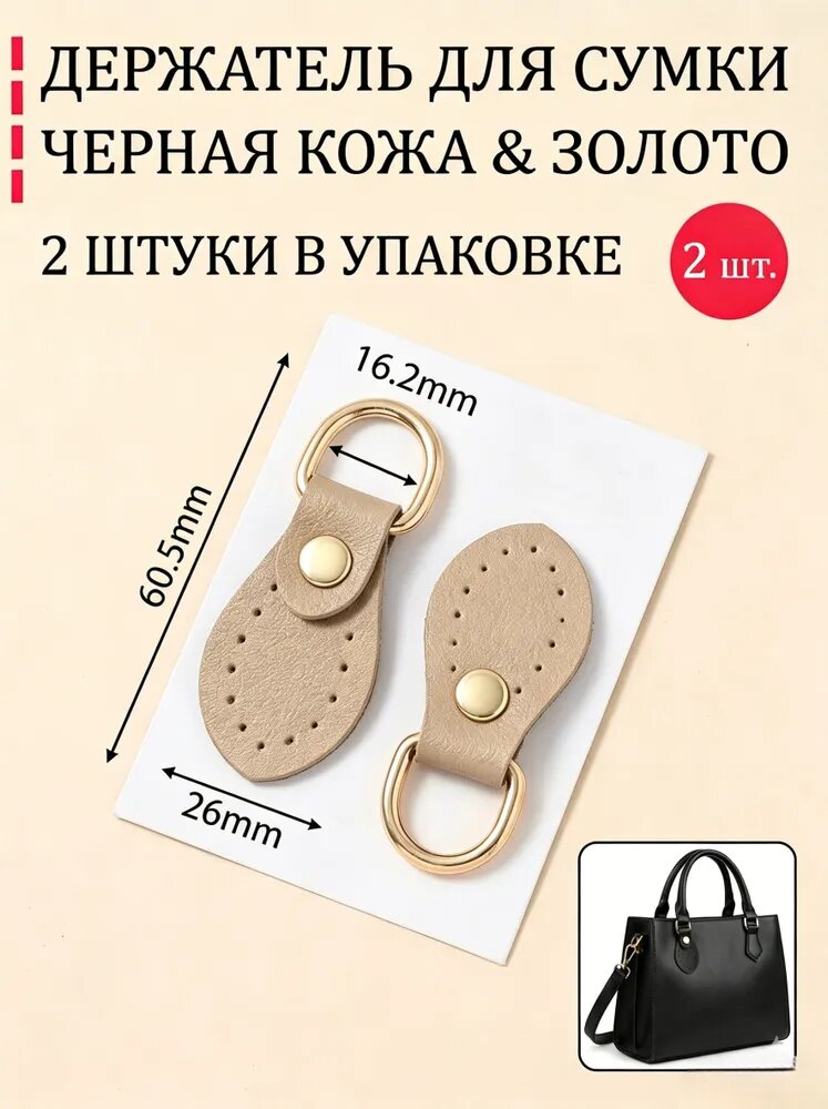 Петли для сумки кожаные пришивные - для корзины или шоппера 2шт