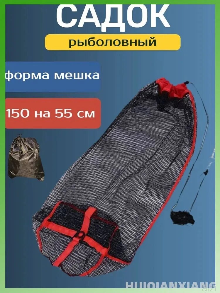 Садок, 150 см