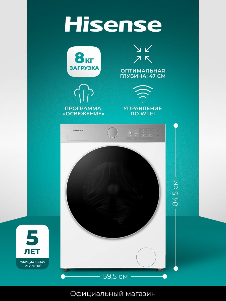 Стирально-сушильная машина Hisense WD5I8043BWF1, 8/5 кг, 1400 об/мин, 18 программ, инверторный мотор, функция пара, Wi-Fi управление, белый