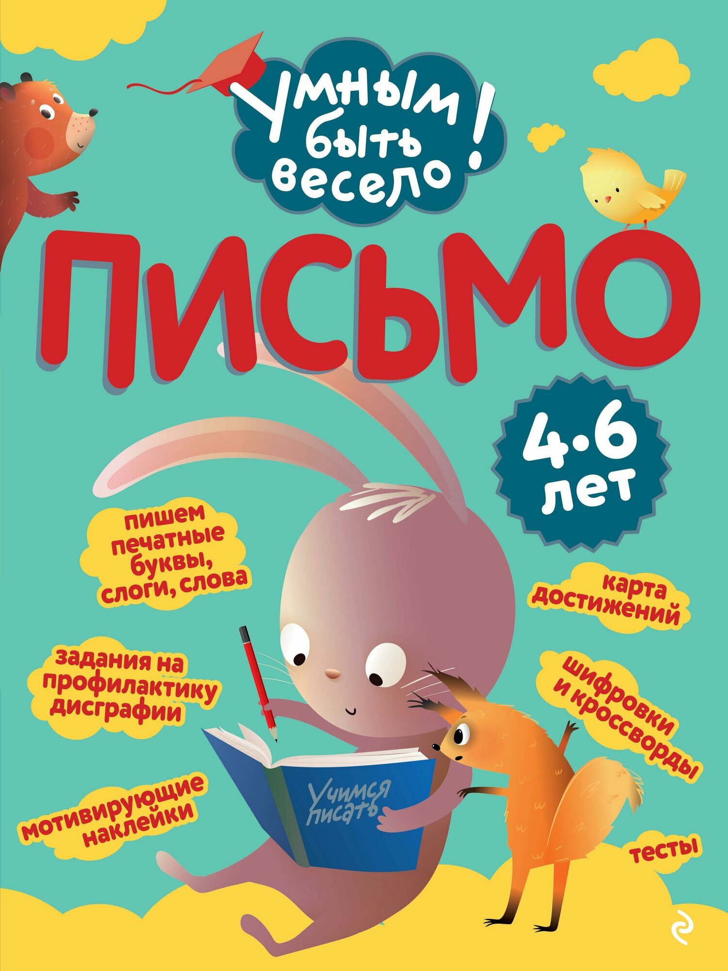 Письмо
