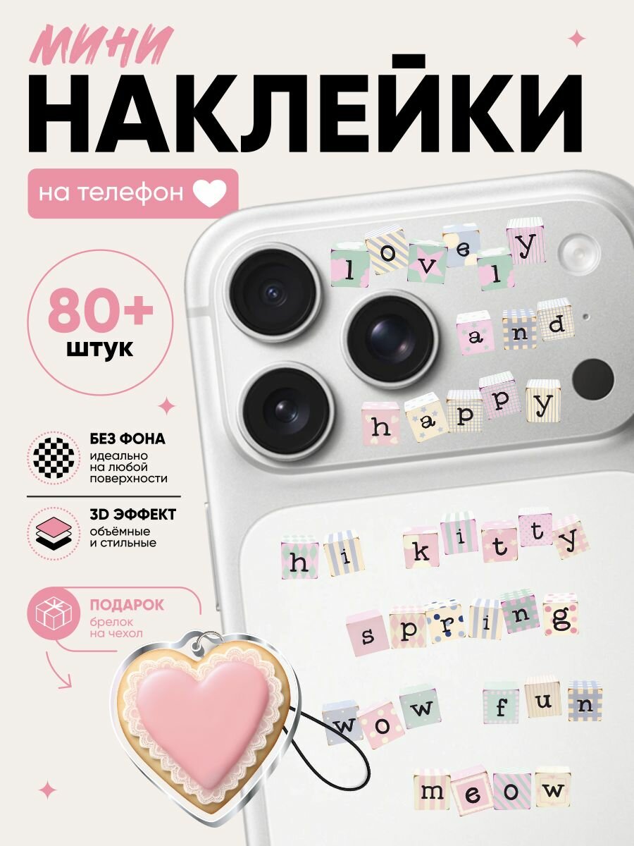 Мини наклейки на телефон милые буквы алфавита Cutecore