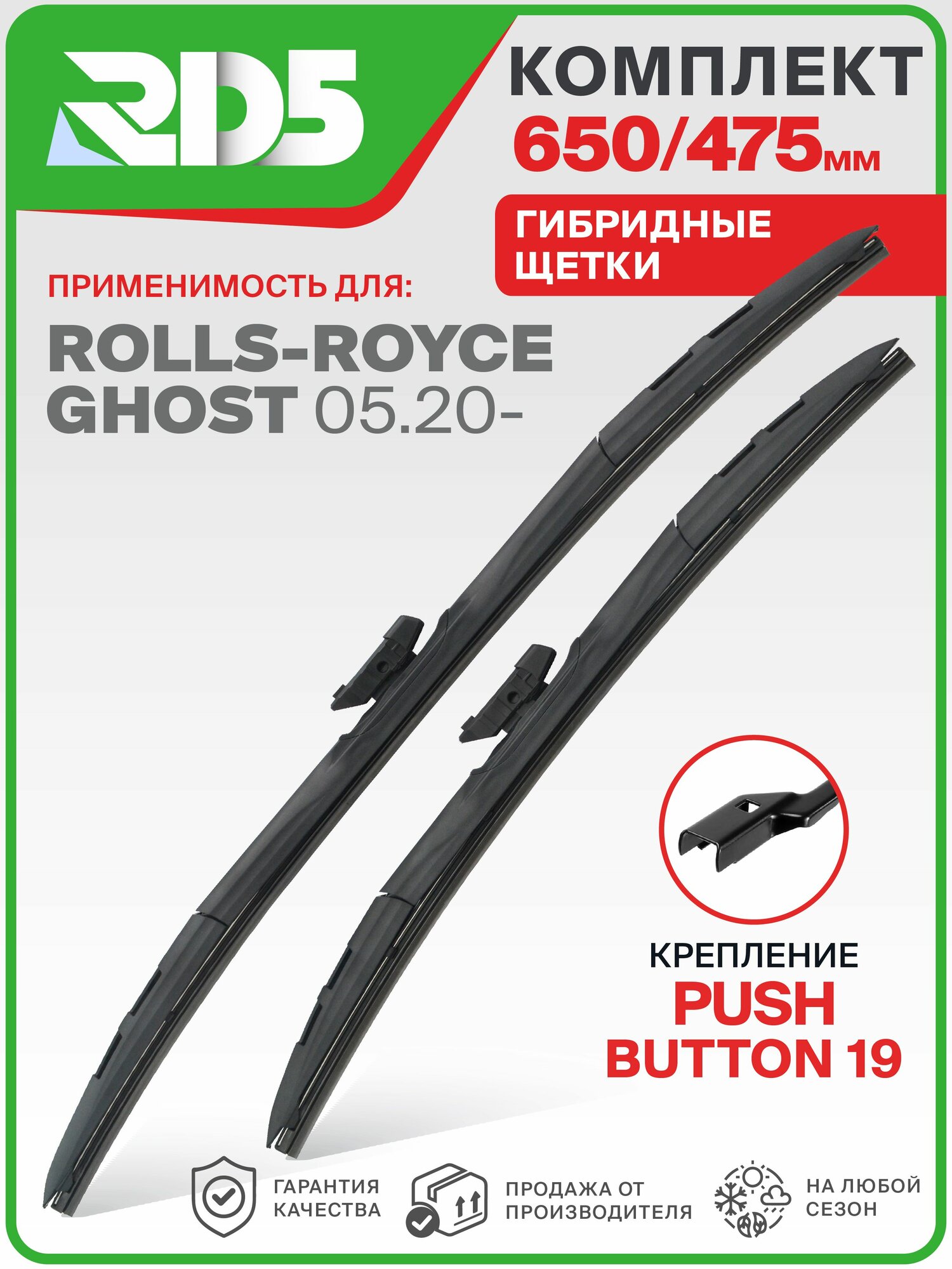 IX650475pushbutton19-k6. Дворники Rolls-Royce Ghost 05.20. Комплект гибридных щеток стеклоочистителя Rolls-Royce Ghost; Роллс-Ройс Гост