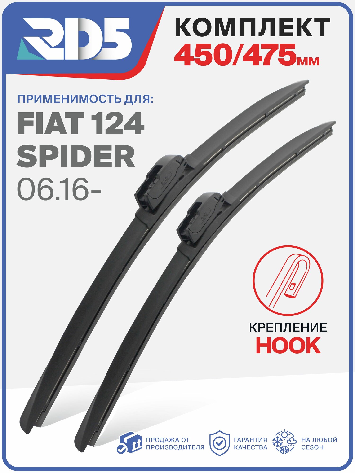 3E450475-k6. Дворники Fiat 124 Spider 06.16-. Комплект бескаркасных щеток стеклоочистителя Фиат 124 Спайдер