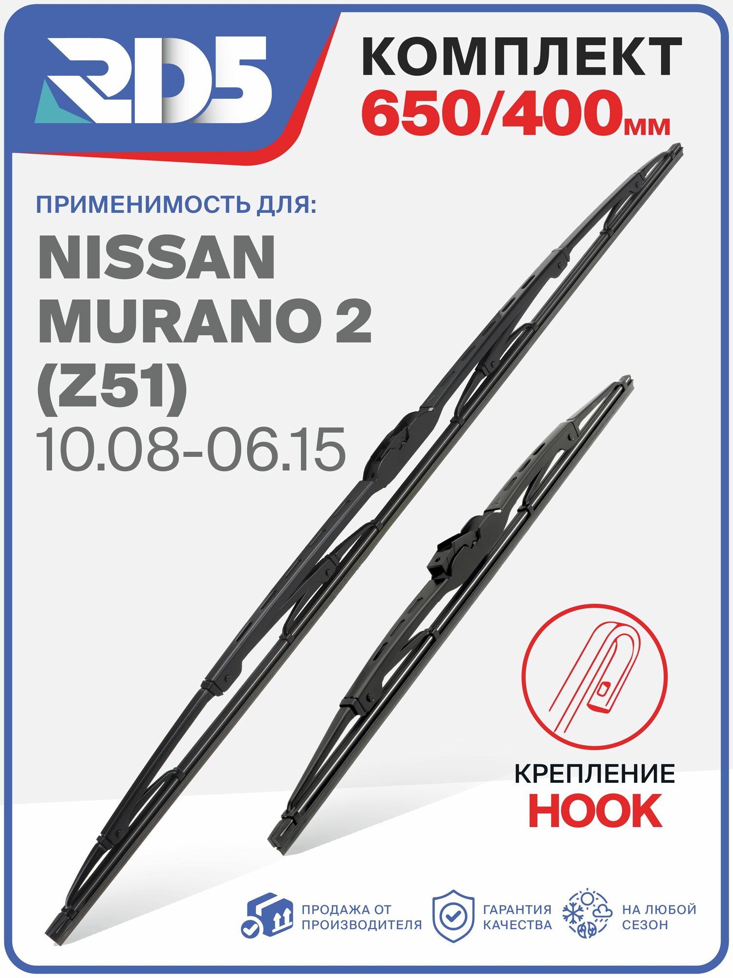 3T650400-k60. Дворники Nissan Murano 2 (Z51) 10.08-06.15, Комплект каркасных щеток стеклоочистителя Ниссан Мурано 2