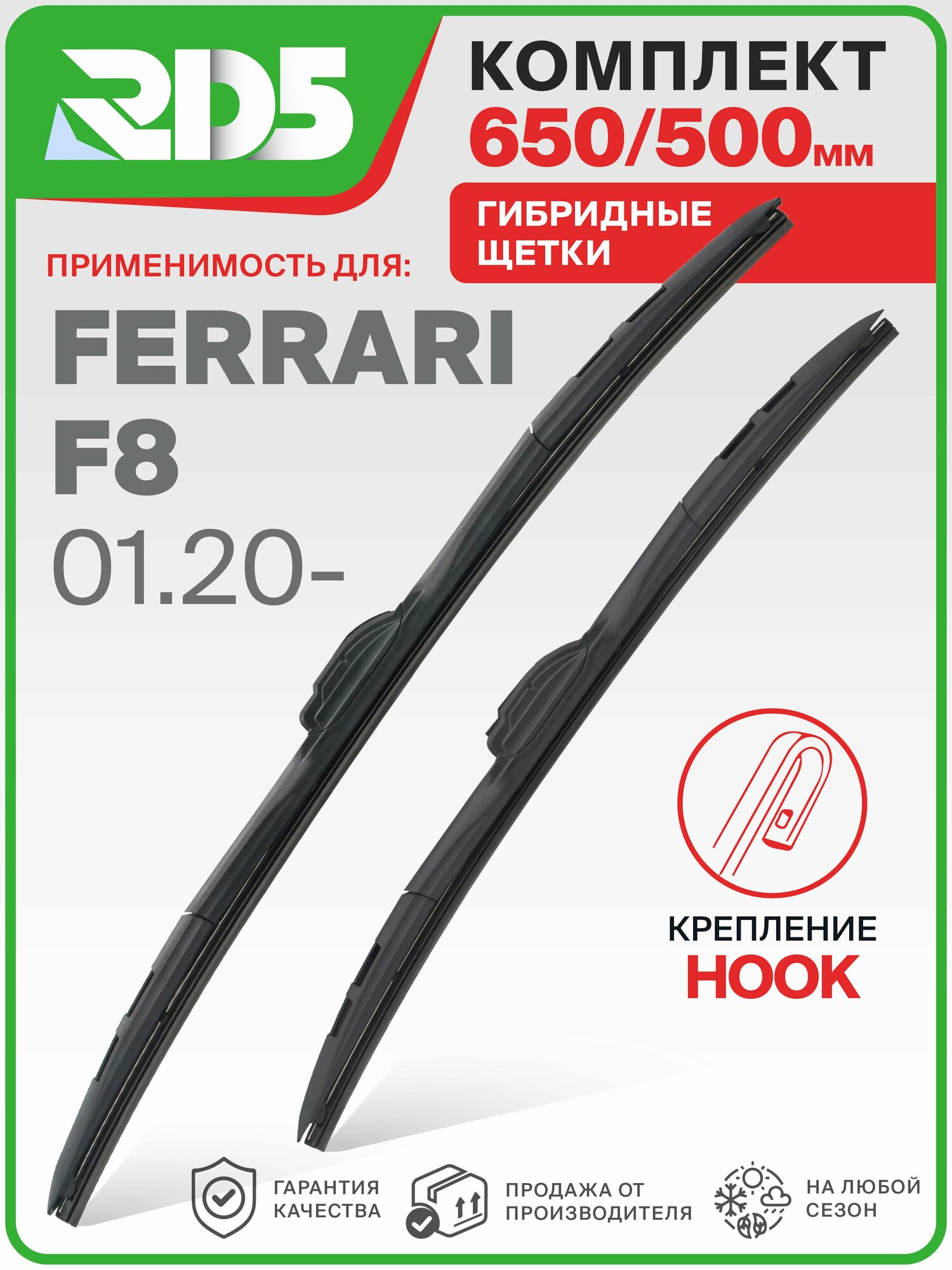 IX650500-k27. Дворники Ferrari F8 01.20. Комплект гибридных щеток стеклоочистителя Ferrari F8; Феррари Ф8