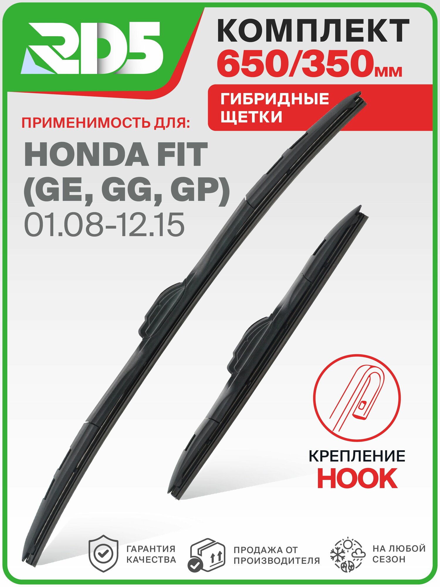 IX650350-k1. Дворники Honda Fit (GE/GG/GP) 01.08-12.15. Комплект гибридных щеток стеклоочистителя Honda Fit; Хонда Фит