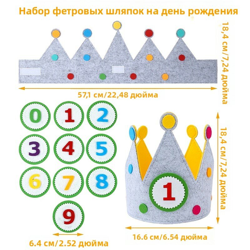 Набор фетровых корон на день рождения со сменными цифрами 0-9, регулируемая фетровая корона, декор для вечеринки, удобна