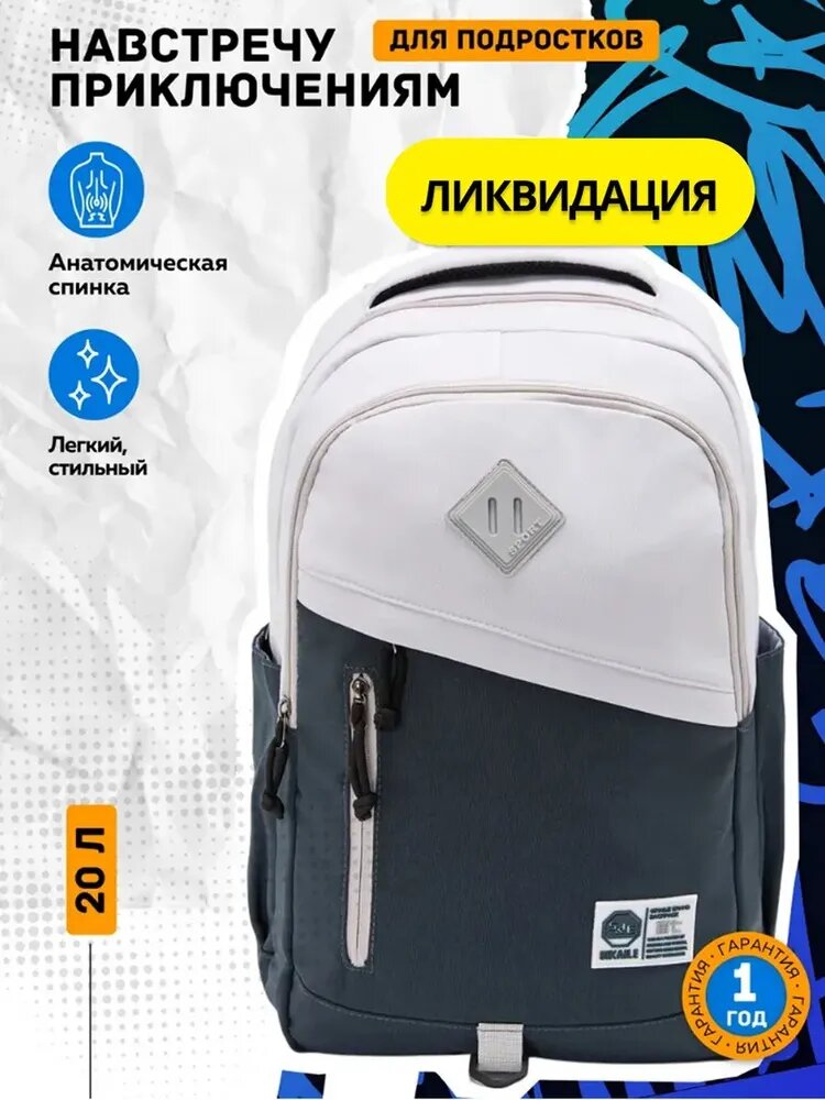 GYH Рюкзак для подростков "Навстречу приключениям", 20 л, серый/лазурный