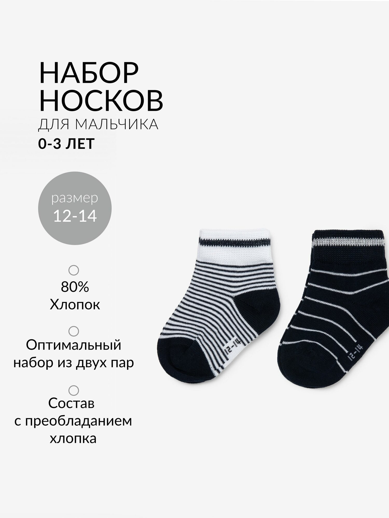 Носки