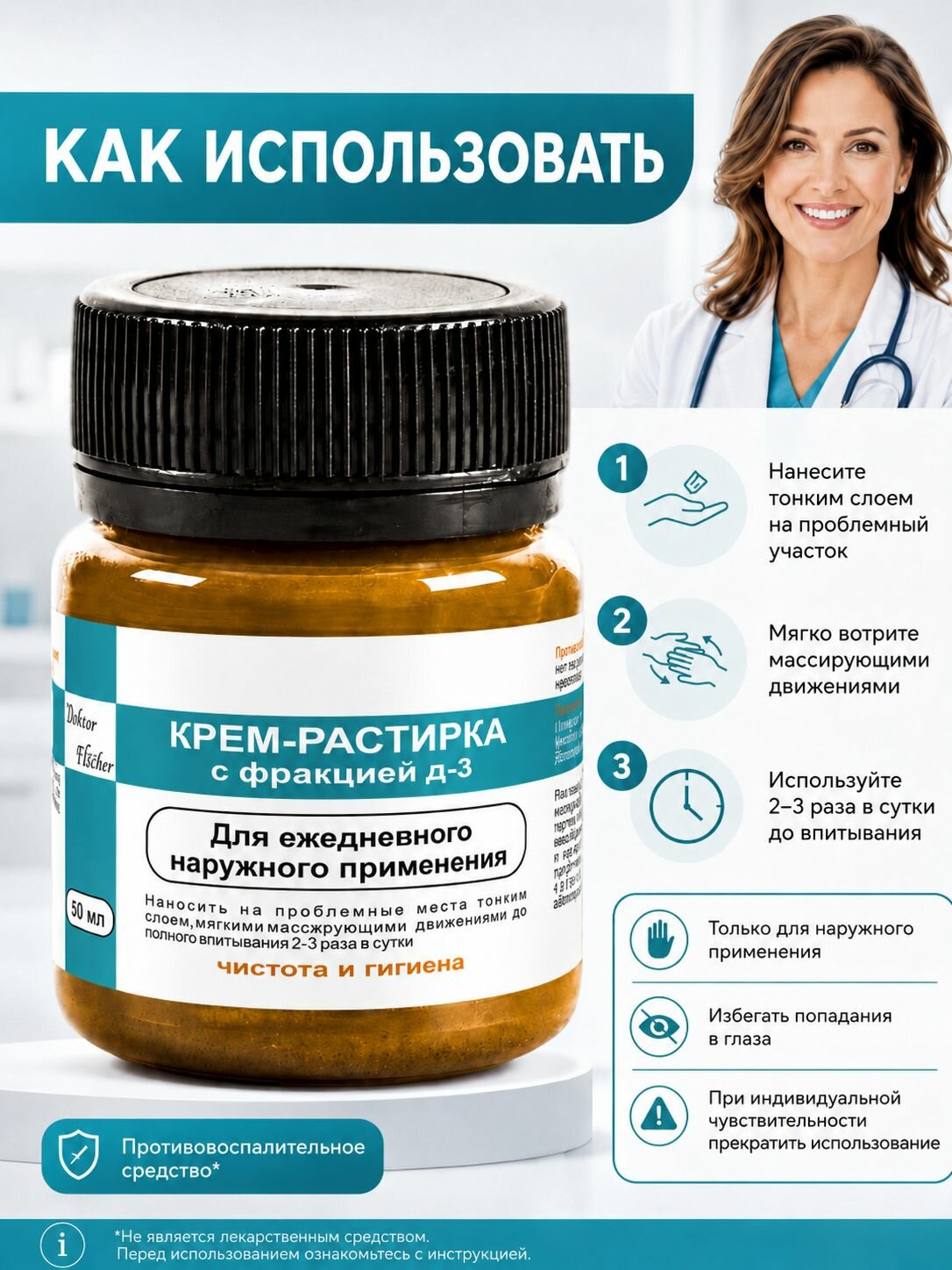 Мазь растирка D3 — фото 1