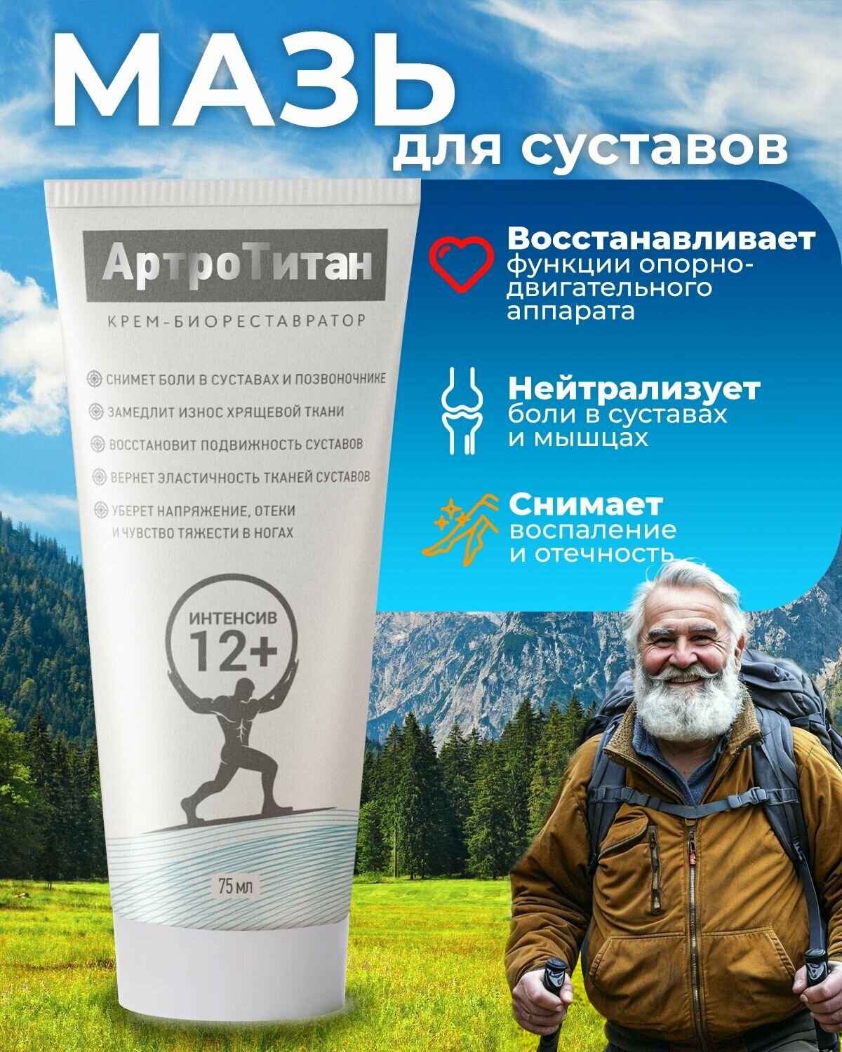 АртроТитан гель крем для суставов и связок с глюкозамином и хондроитином, обезболивающая мазь для суставов