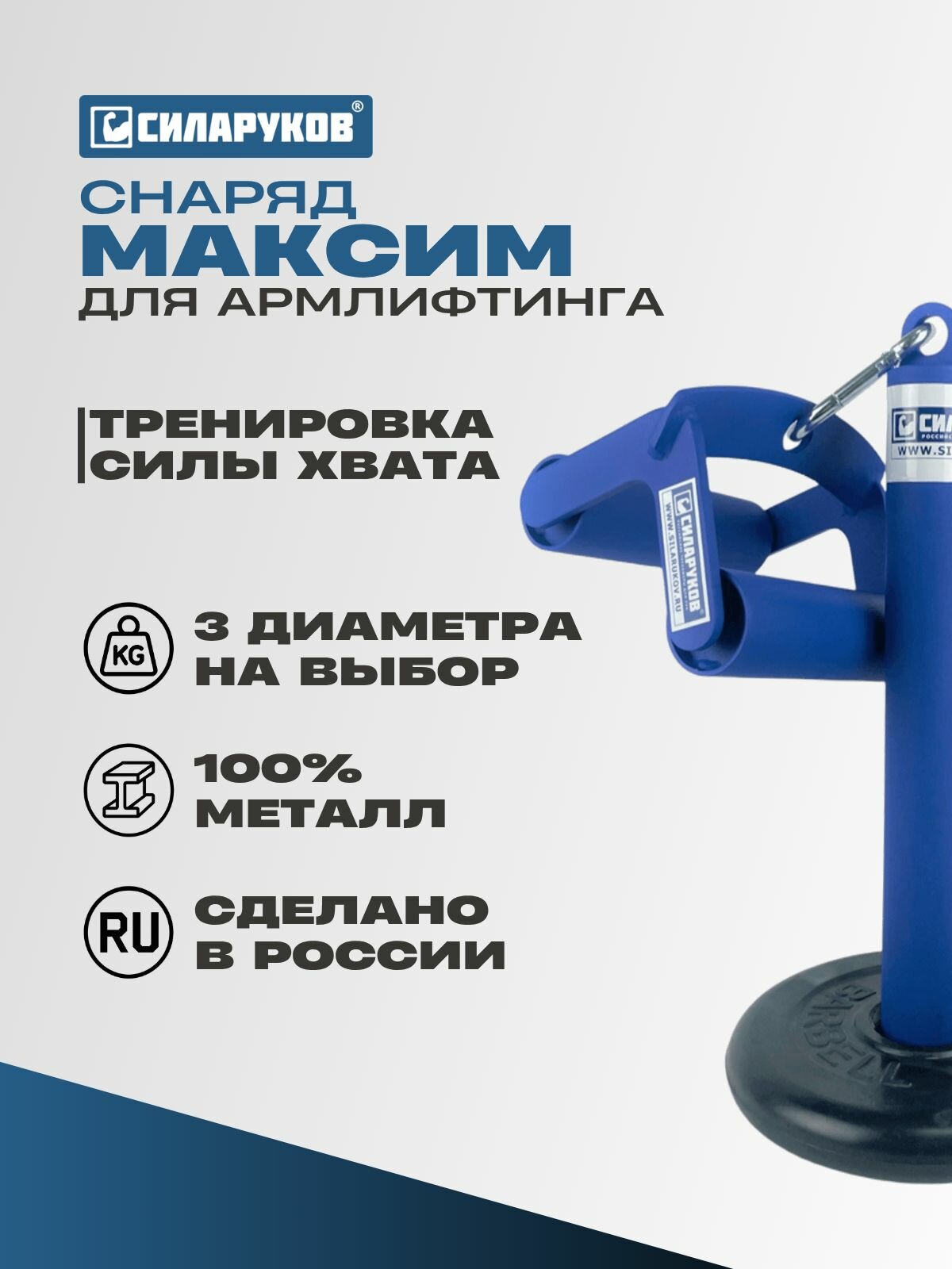Тренажер Пулемет Максим 60 мм (сдвоенные ручки для тренировки кисти). Пр-во силаруков.