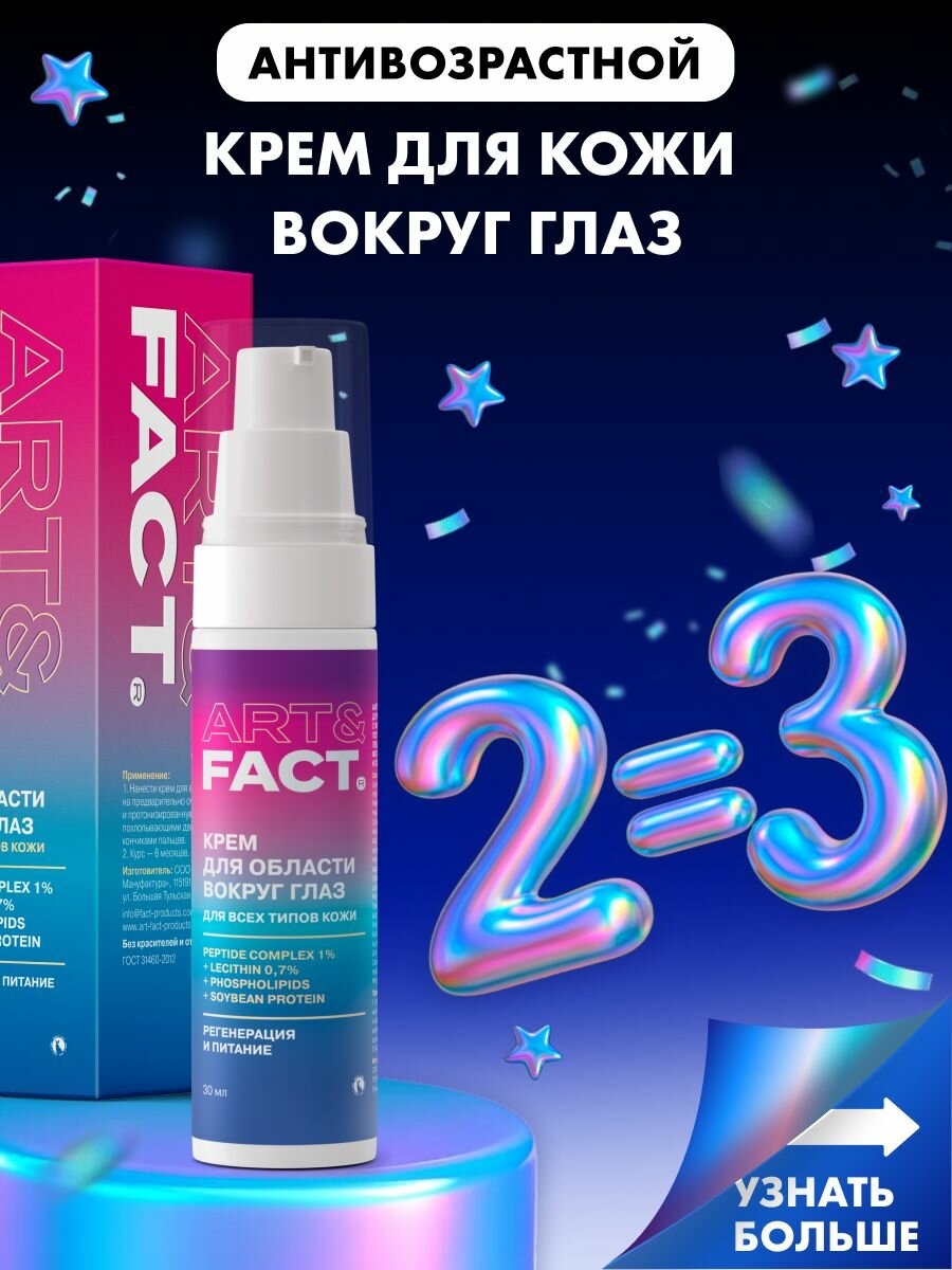 / Антивозрастной крем вокруг глаз с матриксилом 1% и лецитином 0,7%, фосфолипидами, и соевым протеином, 30 мл крем для глаз антивозрастной крем уход за кожей вокруг глаз
