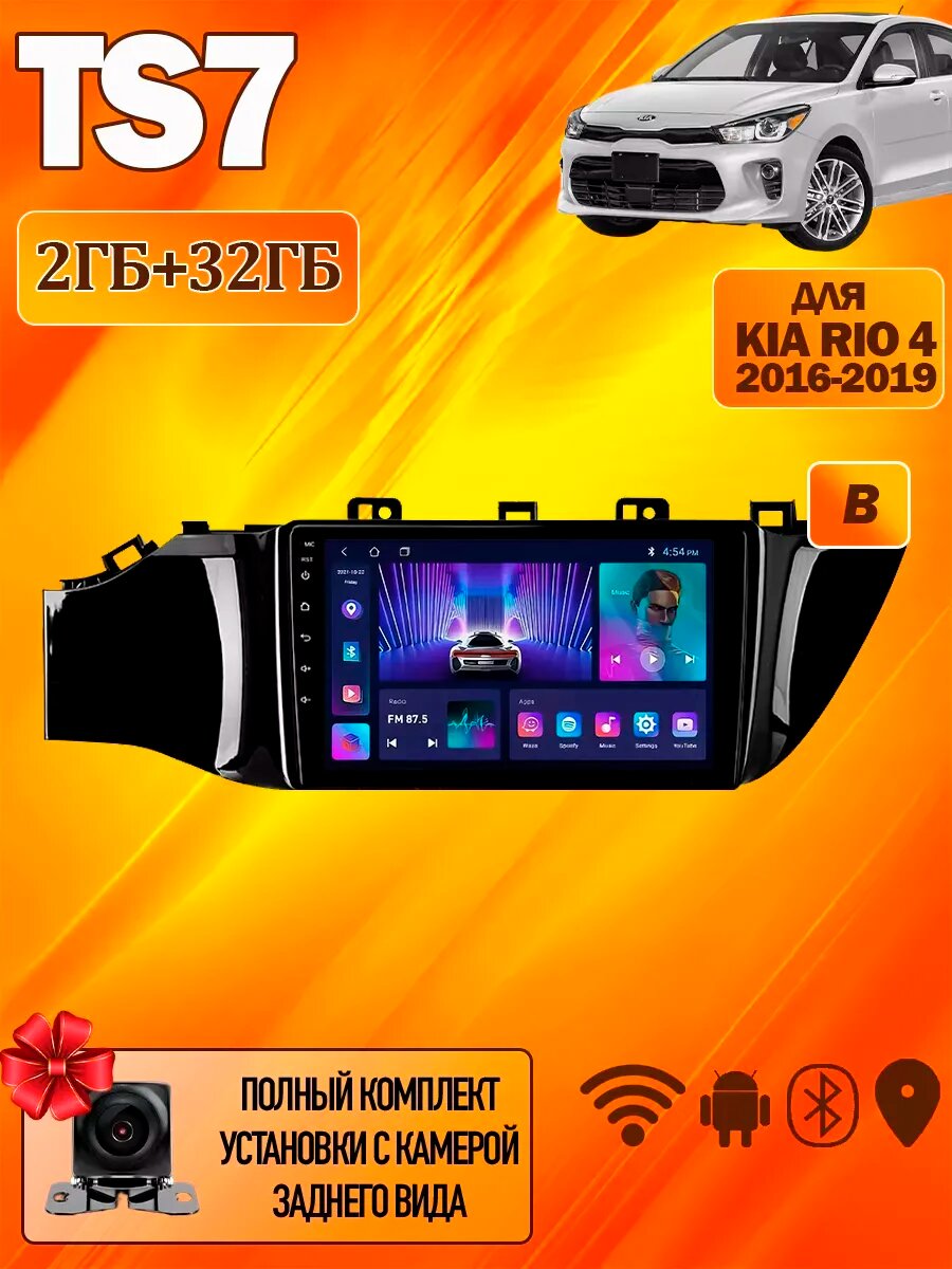 Магнитола TS7 для Kia RIO 4 2016-2019; 2/32Gb, Bluetooth, FM/AM, GPS