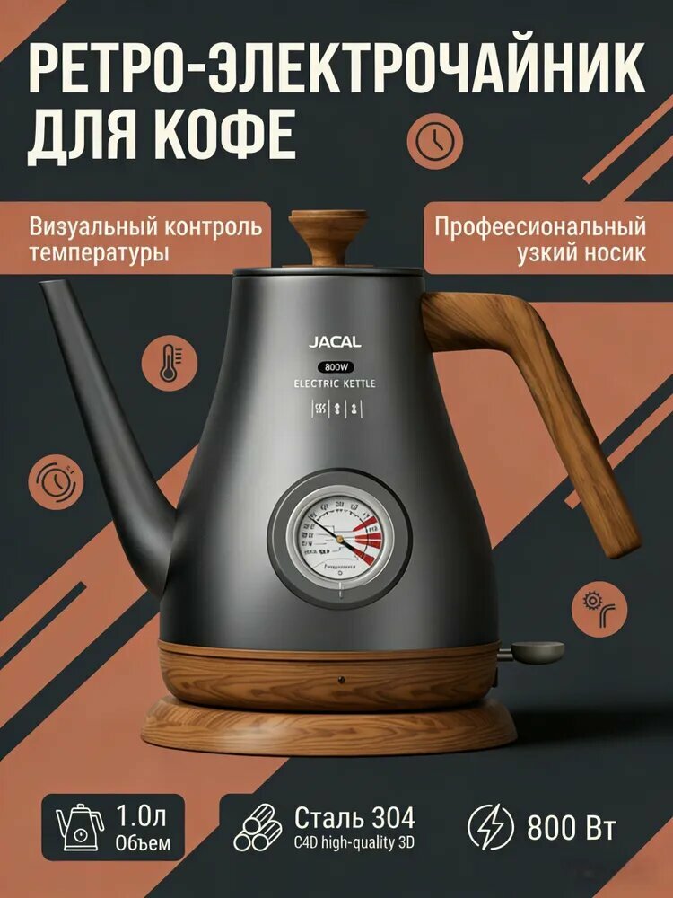 JACAL Электрический чайник JACAL-2006, черный