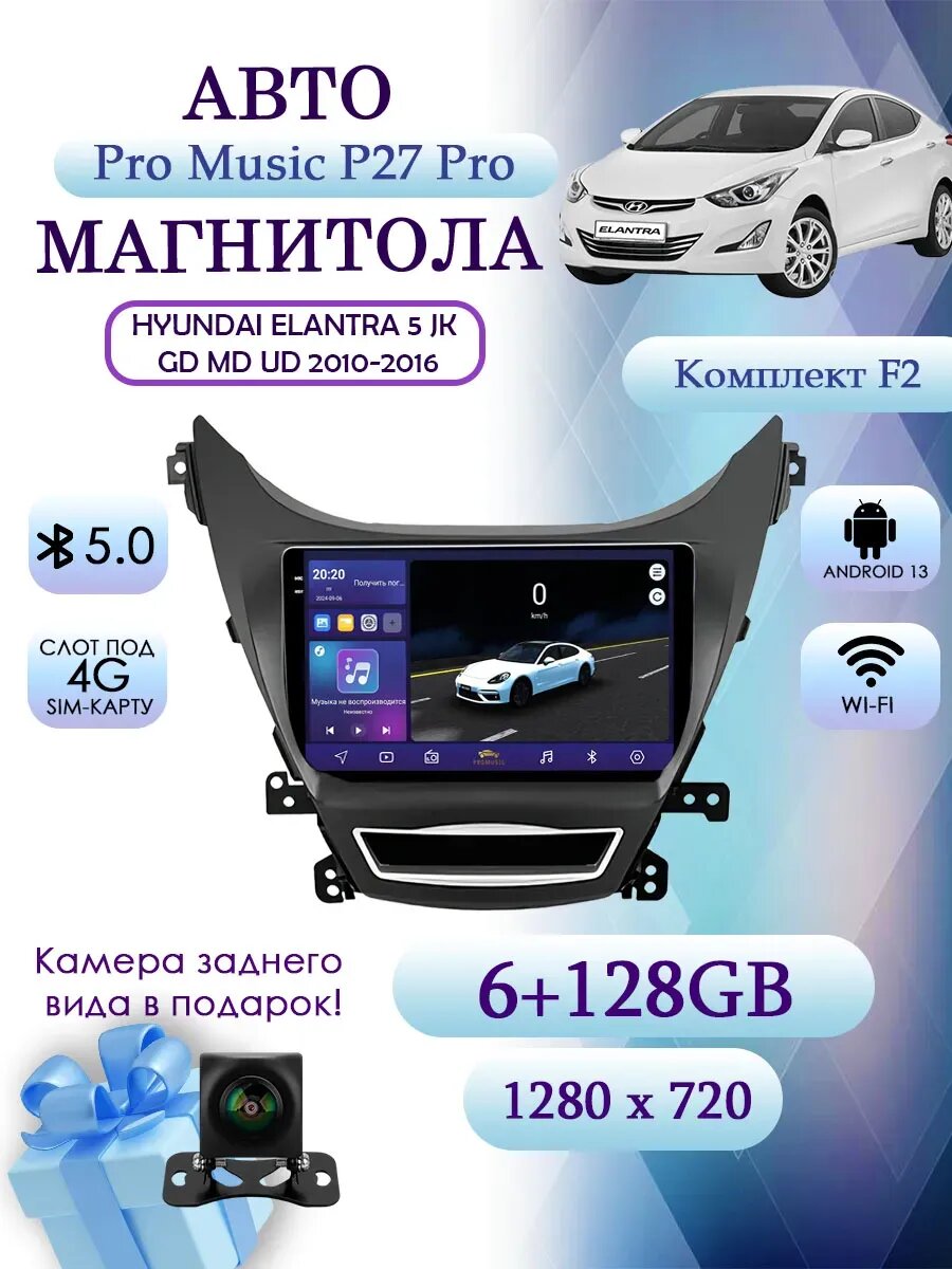 Магнитола для Hyundai Elantra 5 6+128гб