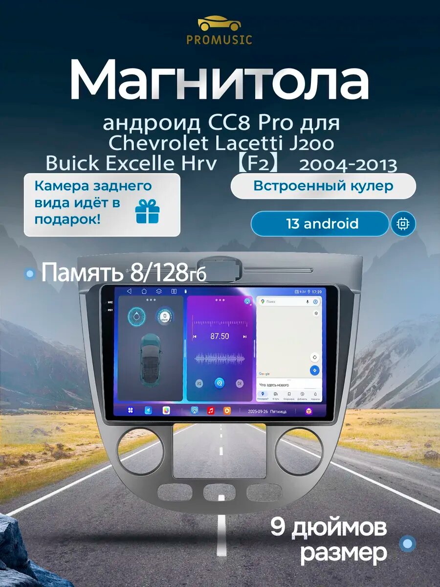 Магнитола CC8 Pro для Chevrolet Lacetti J200 2004-2013