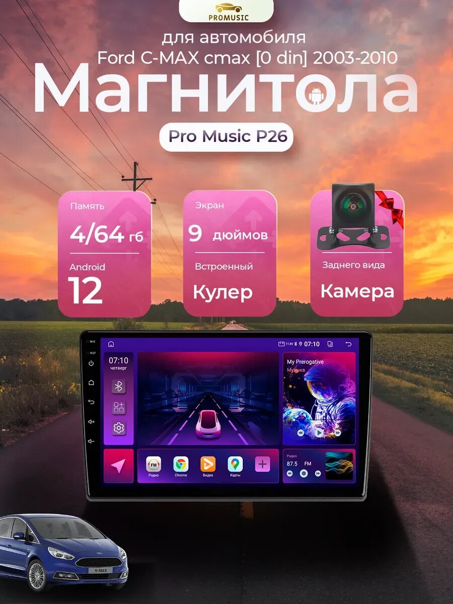 Магнитола P26 Ford C-MAX 2003-2010 4/64
